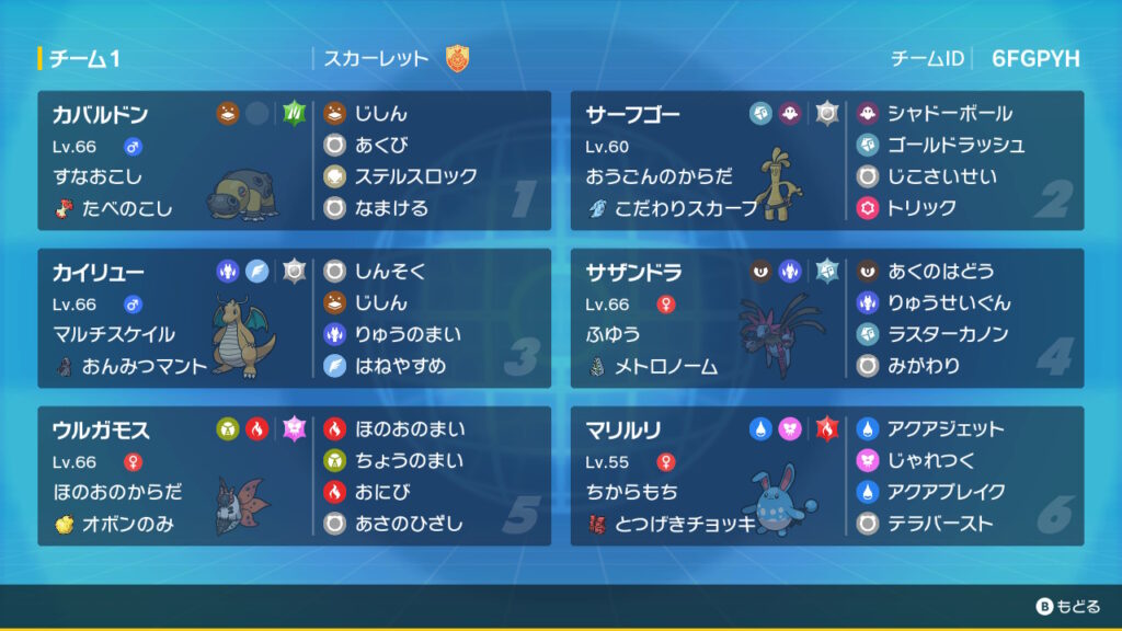 【ポケモンSV 12/18 瞬間1位】カバサフゴカイリュー原案 - ぽけぷる