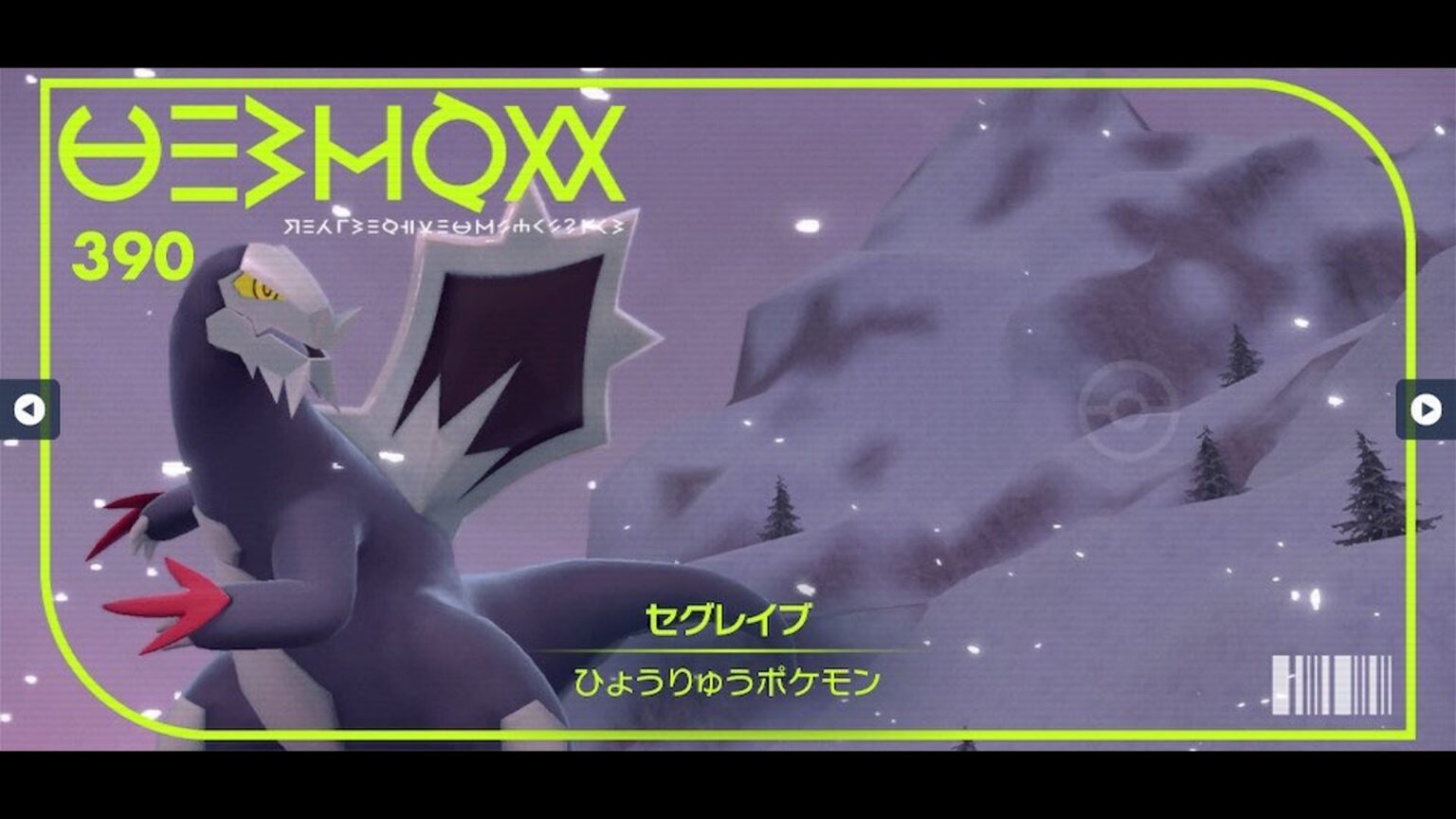 【ポケモンSV】セグレイブの調整まとめ【シリーズ1】 - ぽけぷる