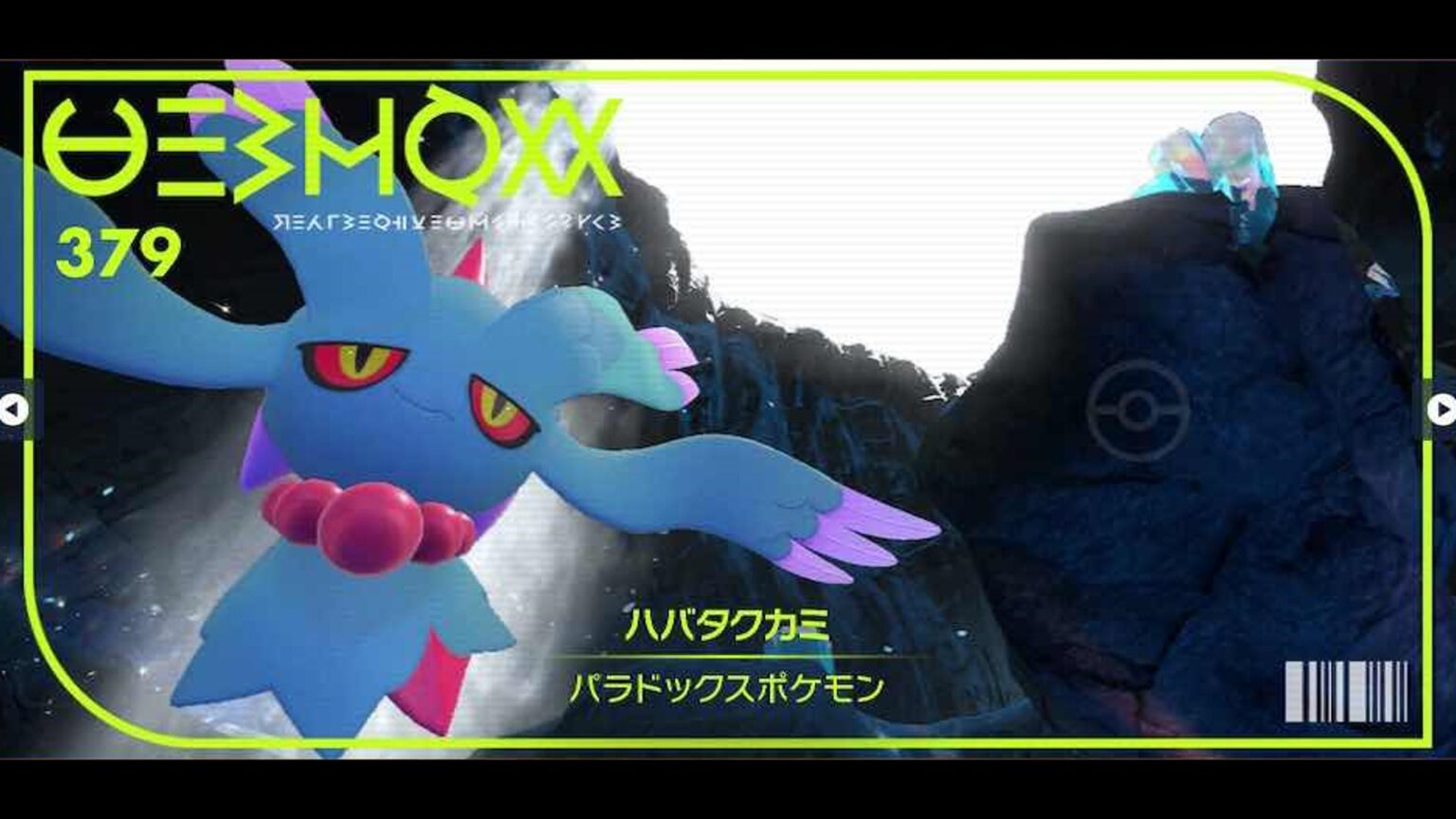 【ポケモンSV】ハバタクカミの調整まとめ 【シリーズ2】 - ぽけぷる